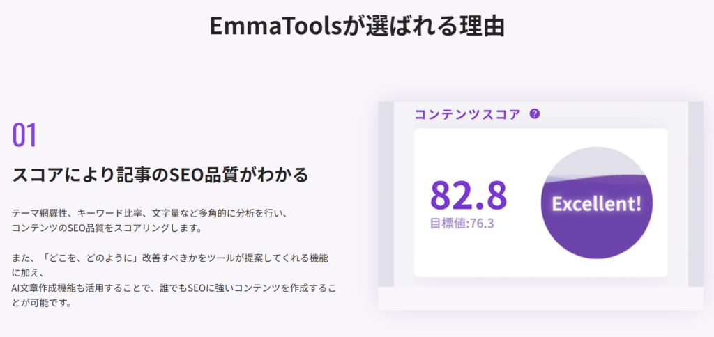 【EmmaTool】月額3,000円で使えるAIライティングツール｜料金や使い方を解説 | マゼンチュア
